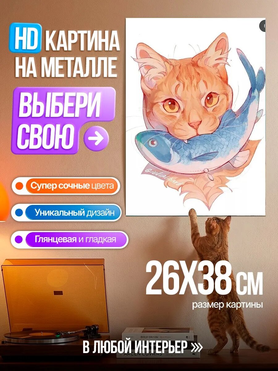 Картина на HD металле Рыжий кот с рыбой
