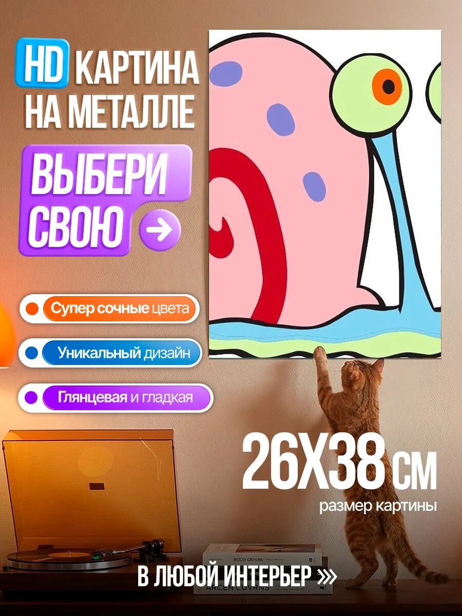 Картина на HD металле Улитка Гэри