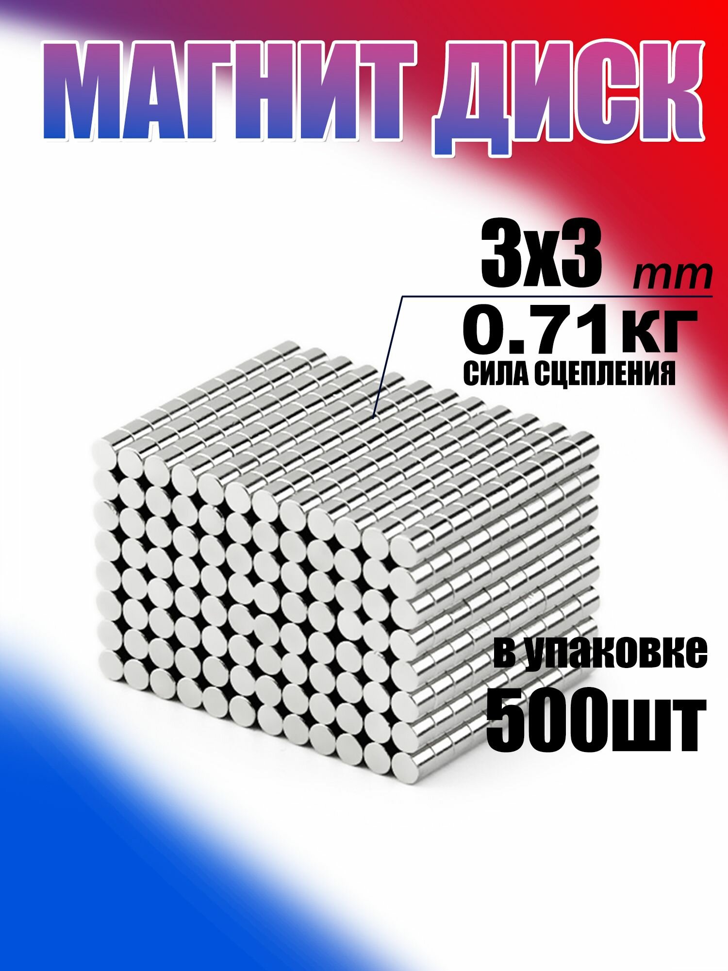 500 шт - магнит диск 3x3 мм