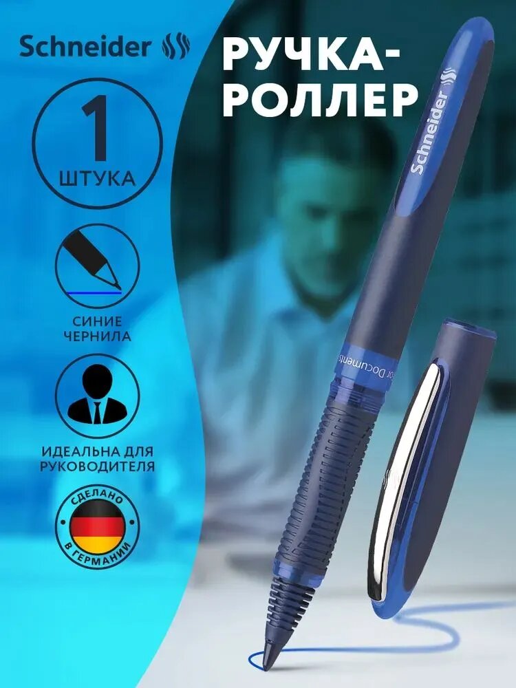 Schneider Ручка-роллер, синие чернила, 0.6 мм, 1 шт.