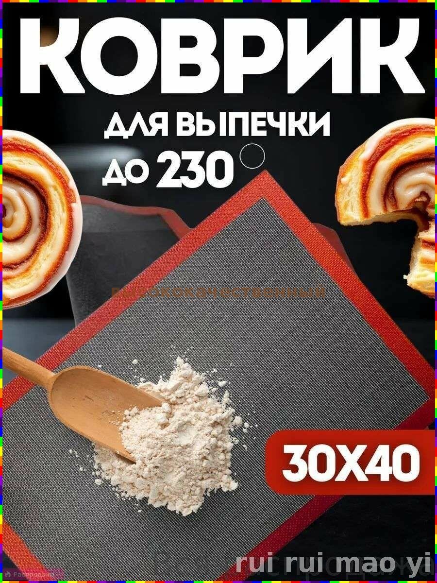Коврик для приготовления, 0.4м х 30 см, 1 шт