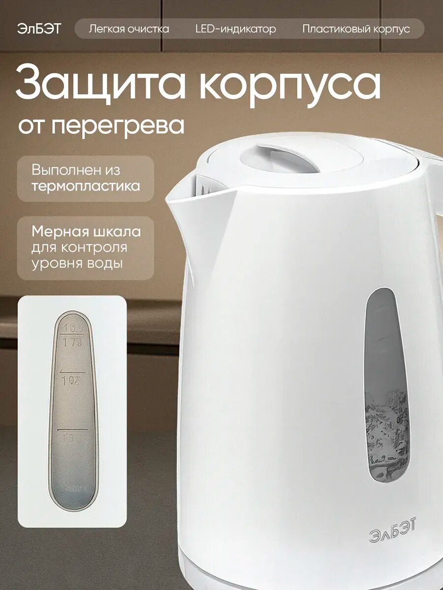 Электрочайник Элбэт EK1.7-01P, с LED-индикацией, 1.7 л, 2200Вт, пластик, белый — фото 1