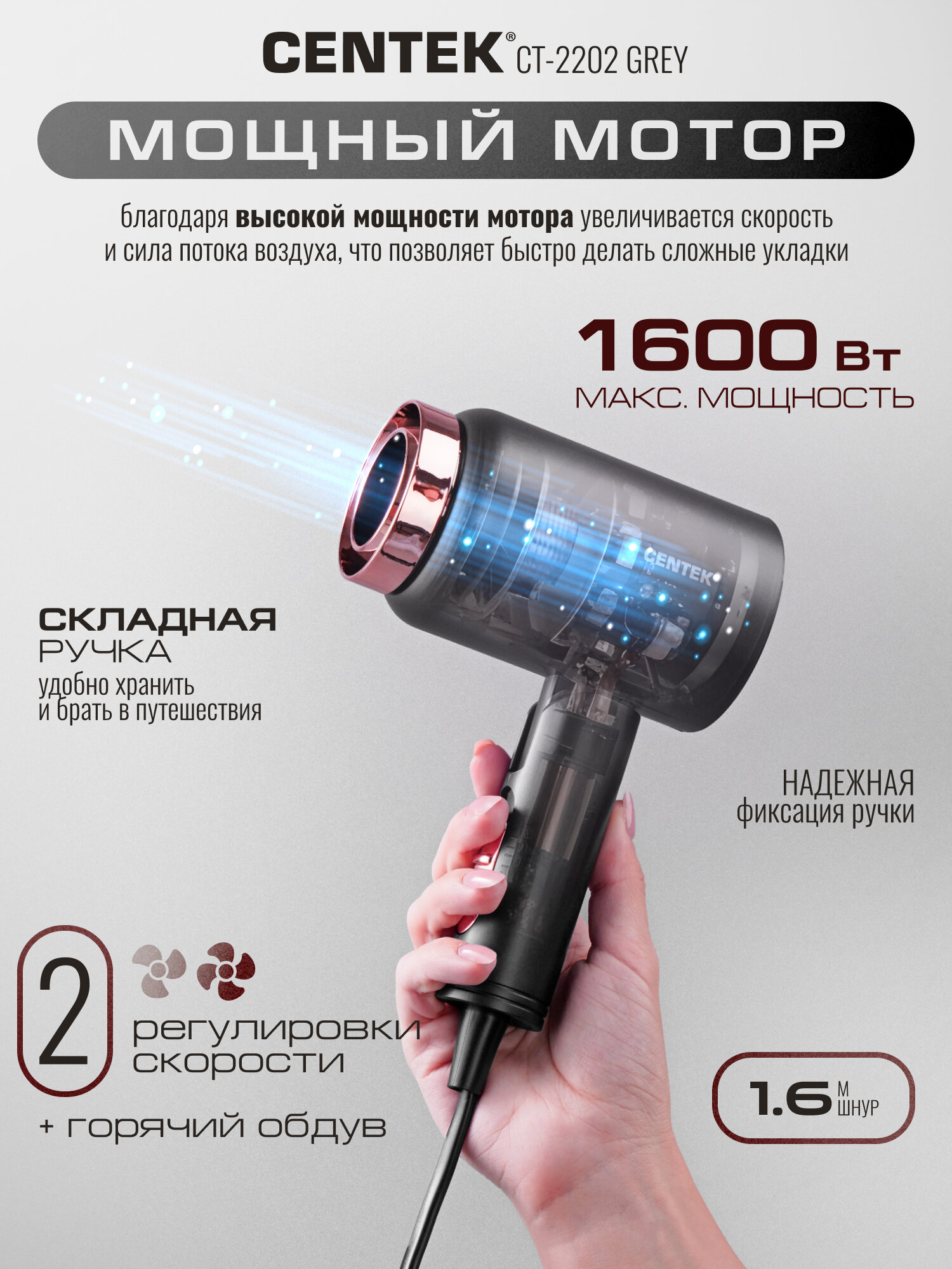 Фен для волос Centek CT-2202 Grey, 1600Вт, 3 скорости, Турмалиновая ионизация, Антистатический эффект — фото 1