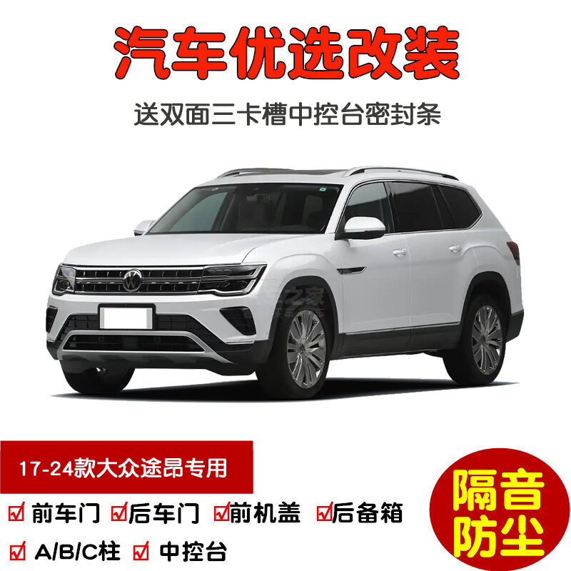 Комплект уплотнителей для Volkswagen Teramont 2017-2024, звукоизоляция A/B/C-столбов, капота и багажника, включая