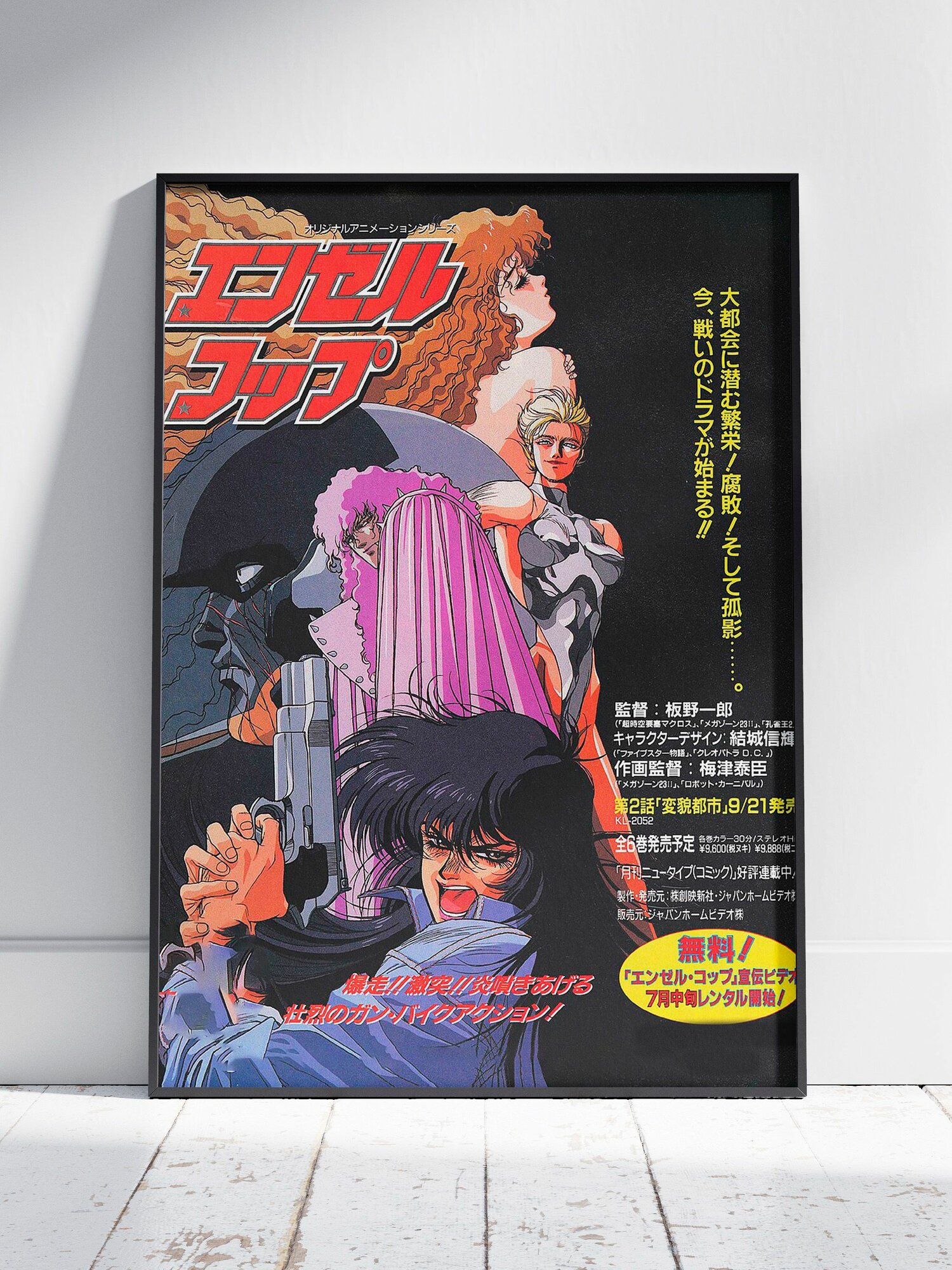 Плакат на стену для интерьера Ангел полицейский (Angel Cop 4) - Постер по аниме и манге формата A4 (21x30 см)