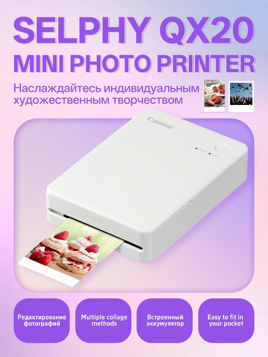 Canon Мини-принтер SELPHY QX20, для печати на фотобумаге двух форматов термотрансферный, Цветной