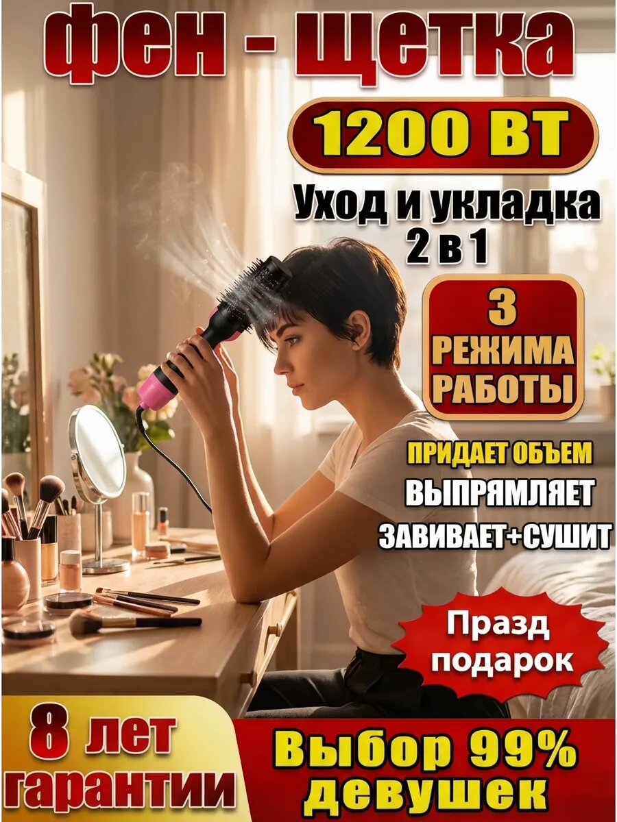 Фен щетка с вращением для коротких волос