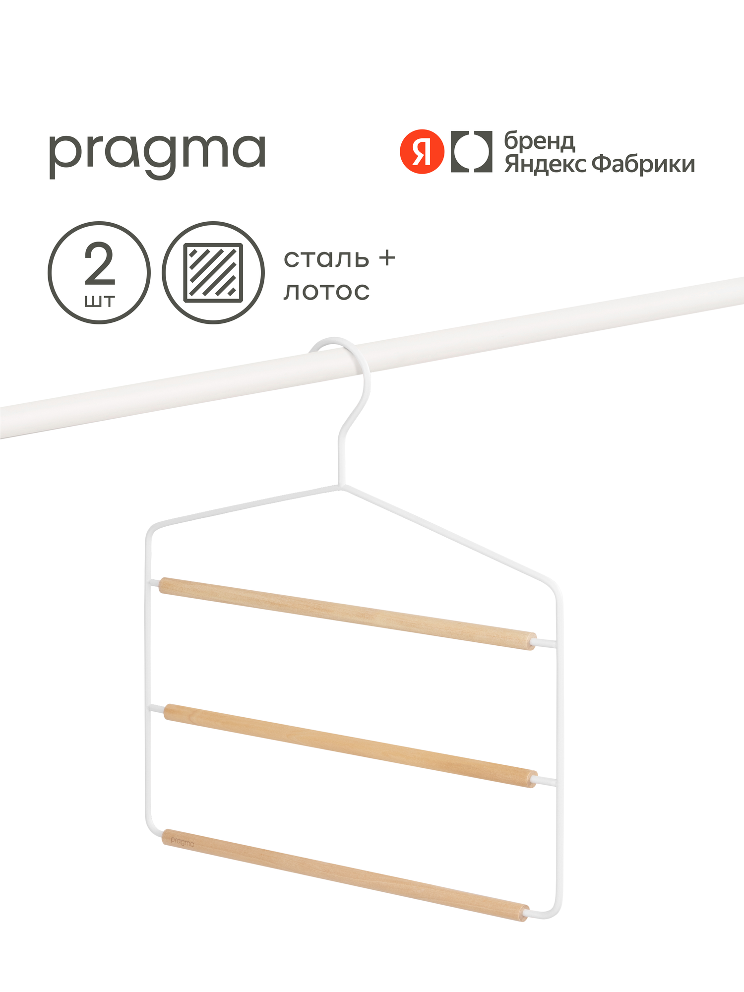 Набор вешалок многоуровневых Pragma Tevon 2 шт, снежный белый