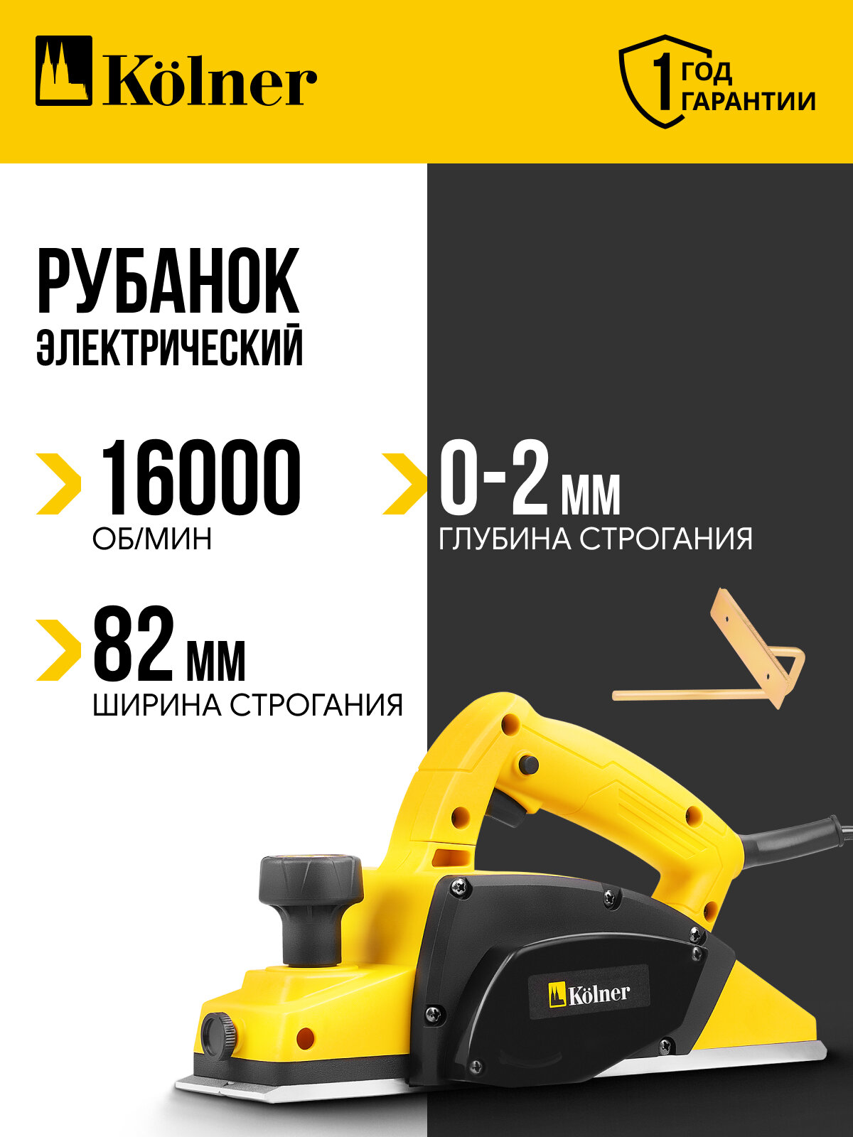 Рубанок Kolner KEP 500-82-2, с параллельным упором, плавная регулировка глубины