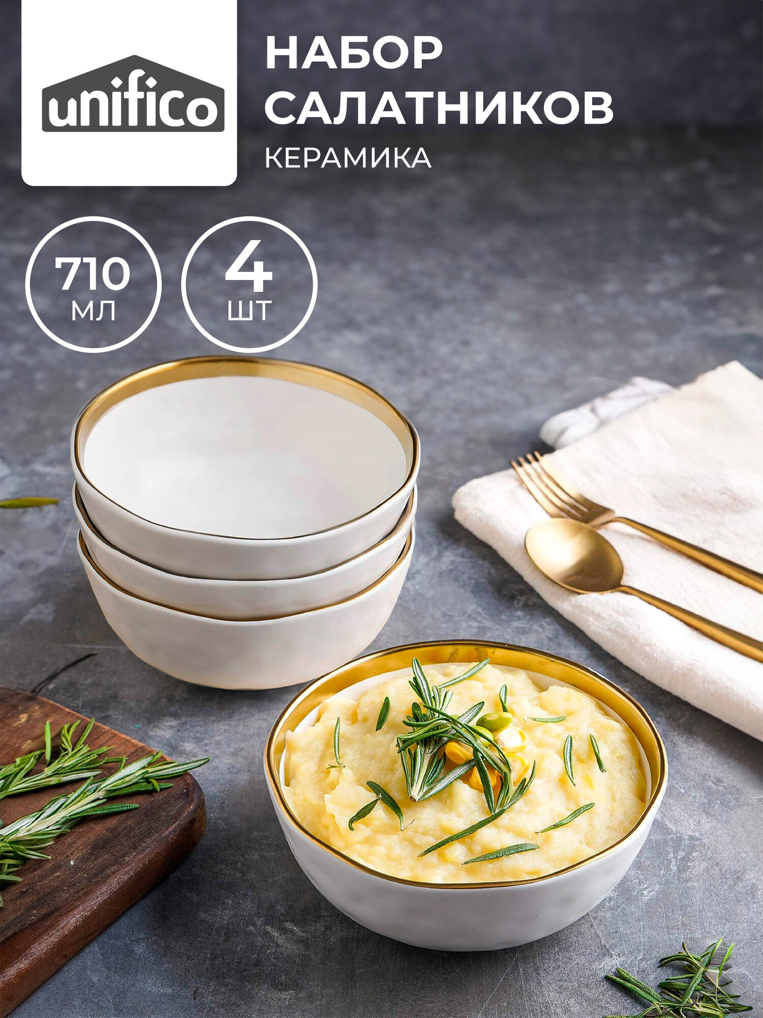 Набор тарелок Unifico Raffaella bianca глубокие салатники из премиальной керамики 4 шт. 15,7 см. 710 мл