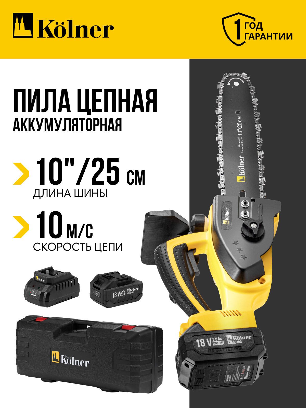 Цепная пила Kolner KCS 18BL-25-2K, 2 аккумулятора, 18В, обрезиненная рукоять, 25см