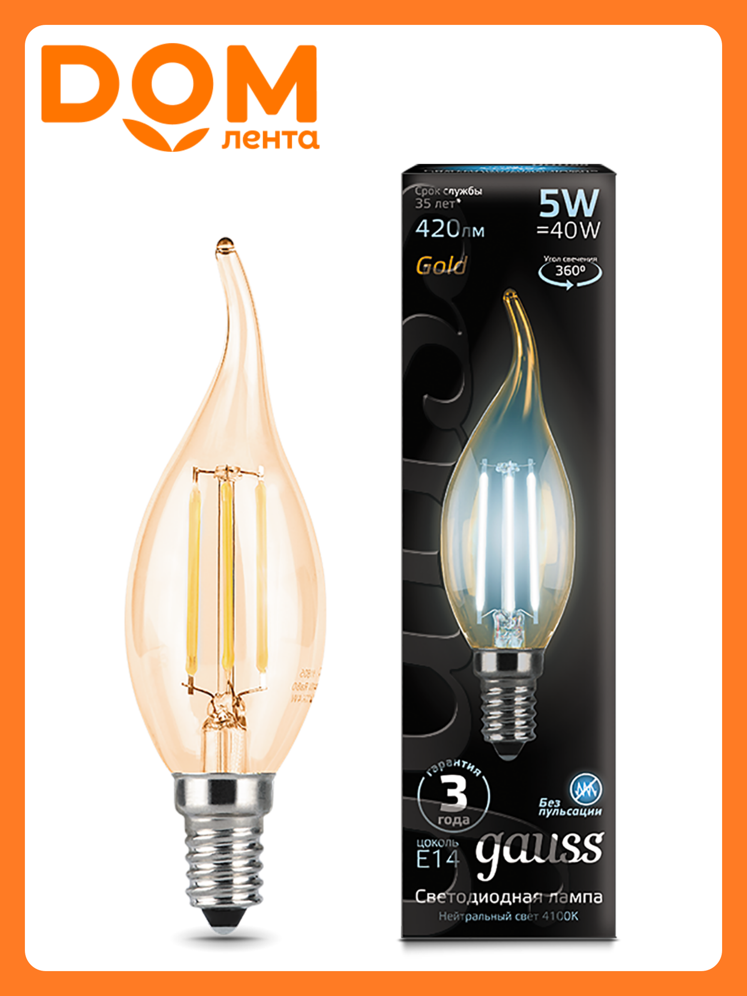 Лампа Gauss Filament Свеча на ветру 5W 420lm 4100К Е14 golden LED 1/10/50