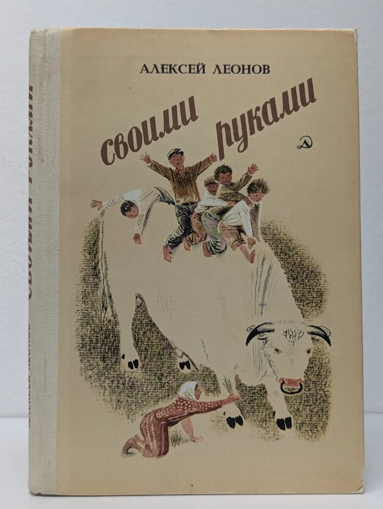Своими руками Леонов Алексей Данилович 1982