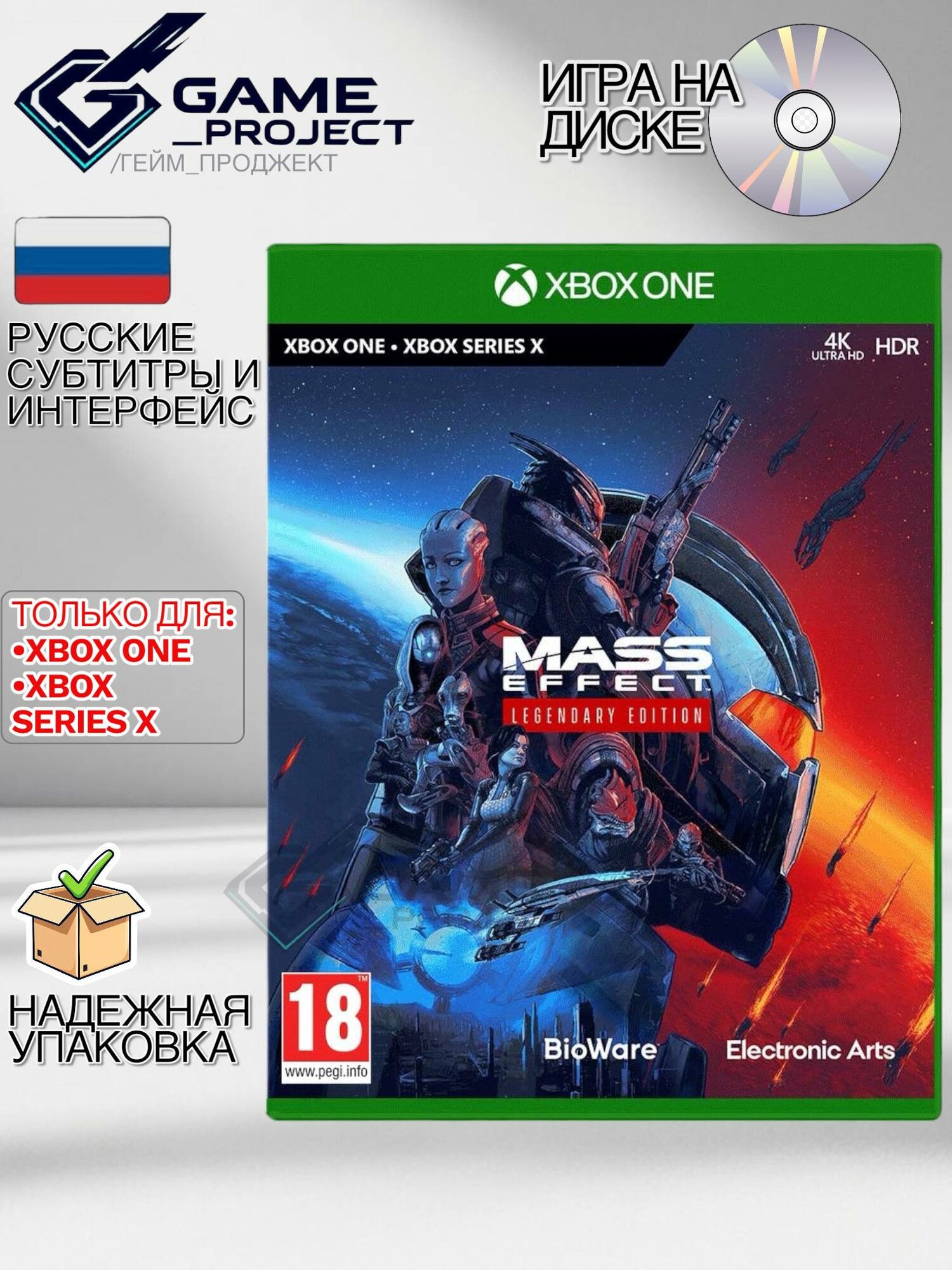 Mass Effect Legendary Edition, для Xbox One / Series X , Blu-ray , Русские субтитры
