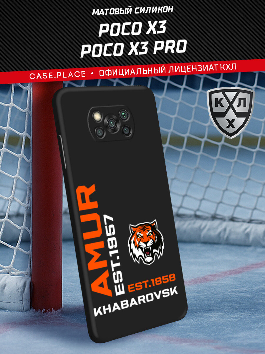 Чехол на Xiaomi Poco X3/X3 Pro / Сяоми Поко X3/Х3 Про с принтом КХЛ EST Амур 2