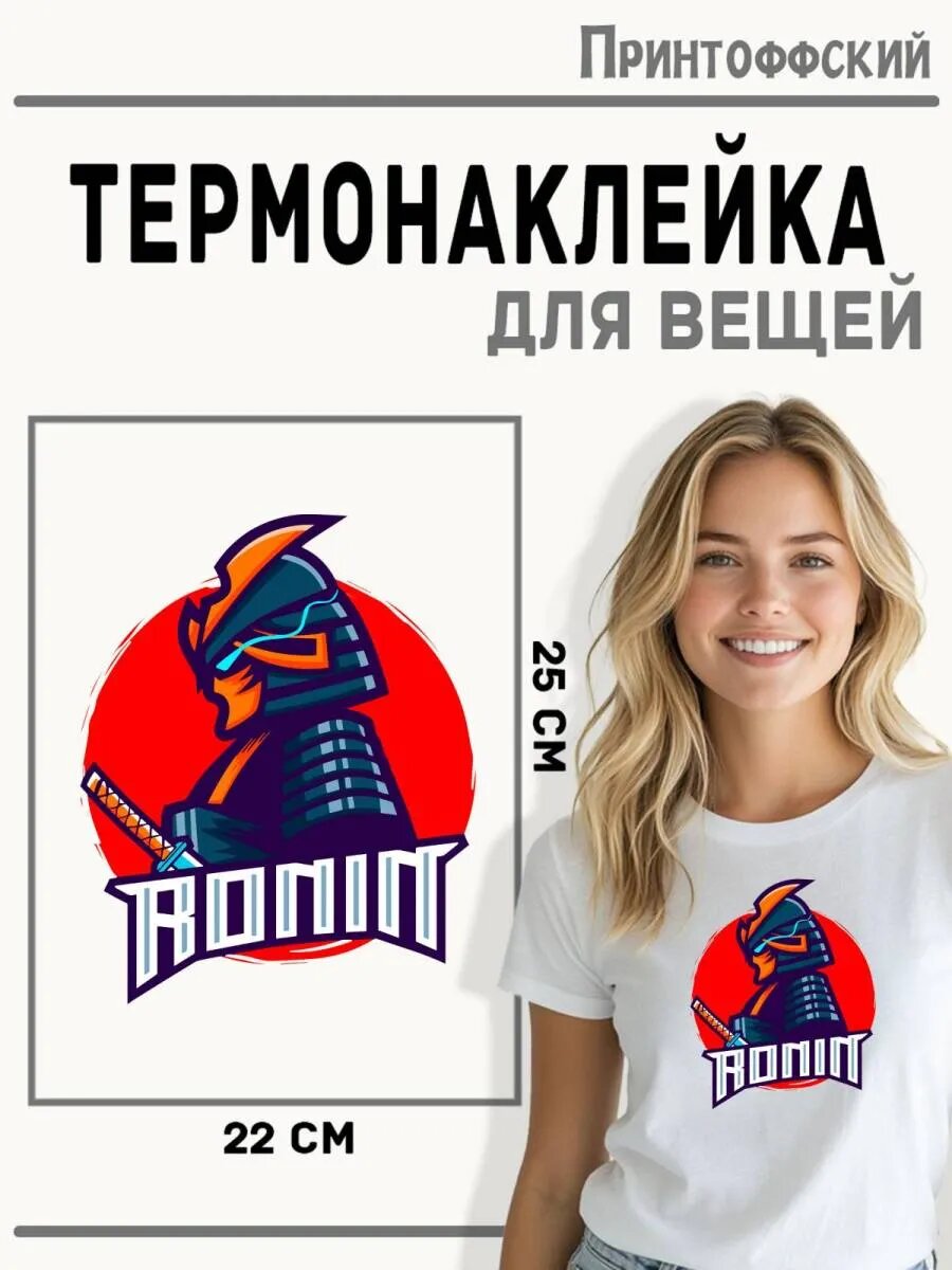 Термонаклейка для одежды и аксессуаров DTF-печать Ронин — фото 1