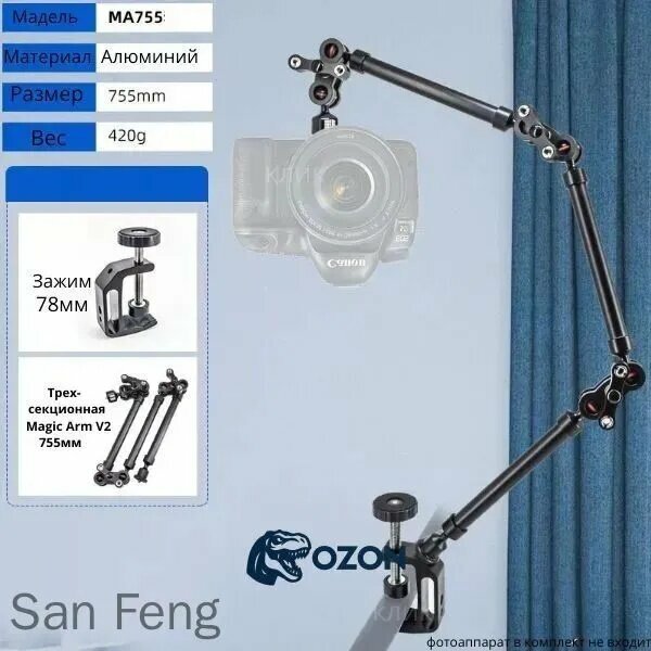 Magic Arm V2 Второго поколения 755мм трех-секционная + зажим для фотооборудования DSLR, экшен камер и телефонов