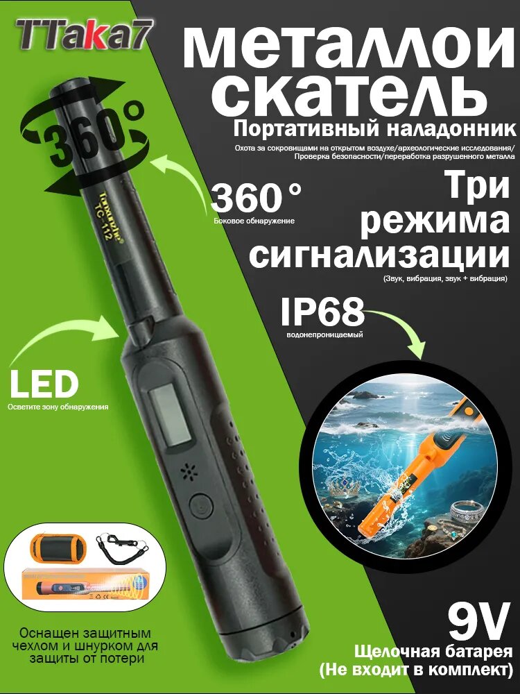 TTAKA7 Аксессуары для металлоискателя, портативный ручной металлоискатель TTAKA7 TC-112, IP68