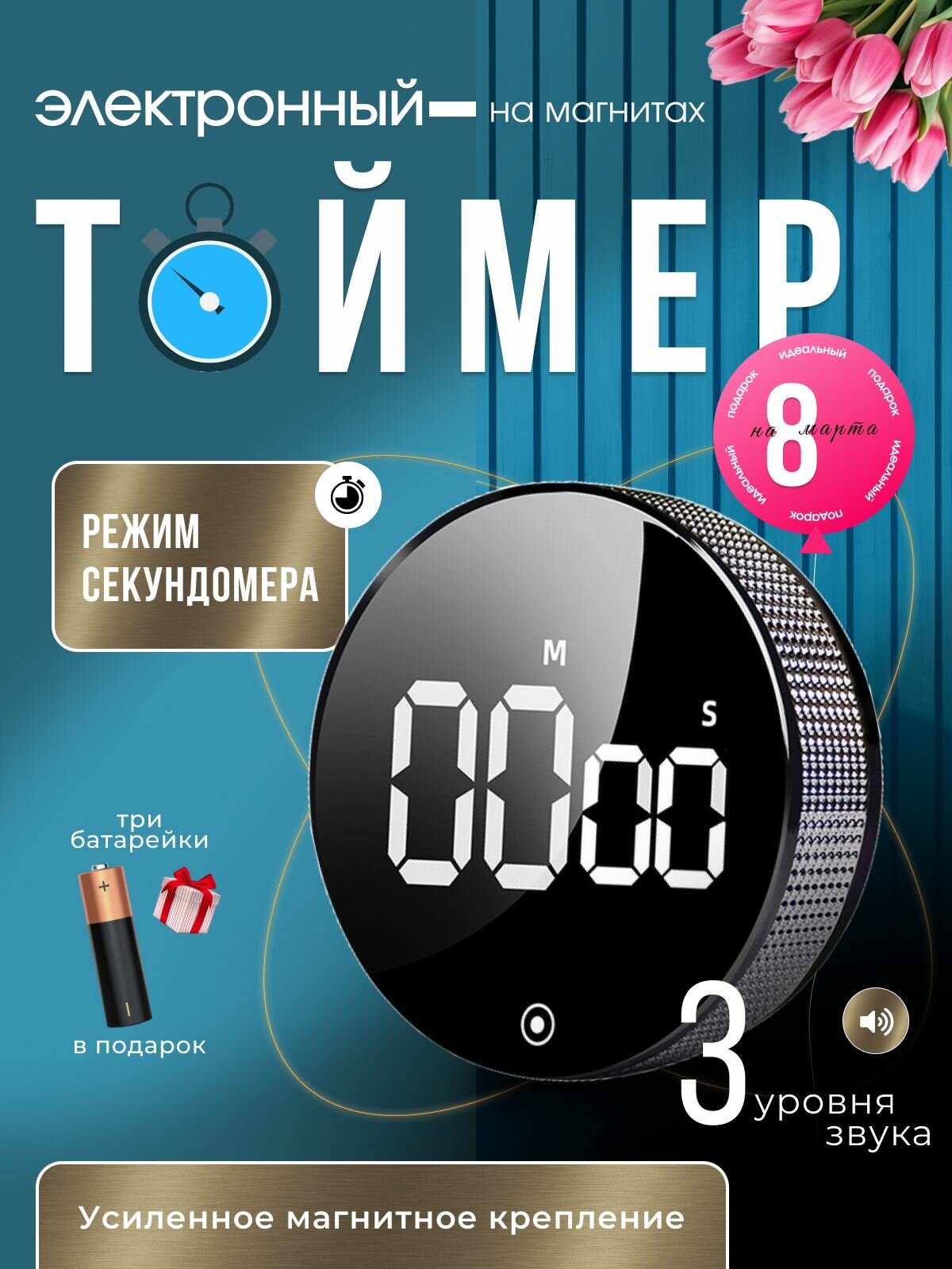 Таймер кухонный электронный на магните