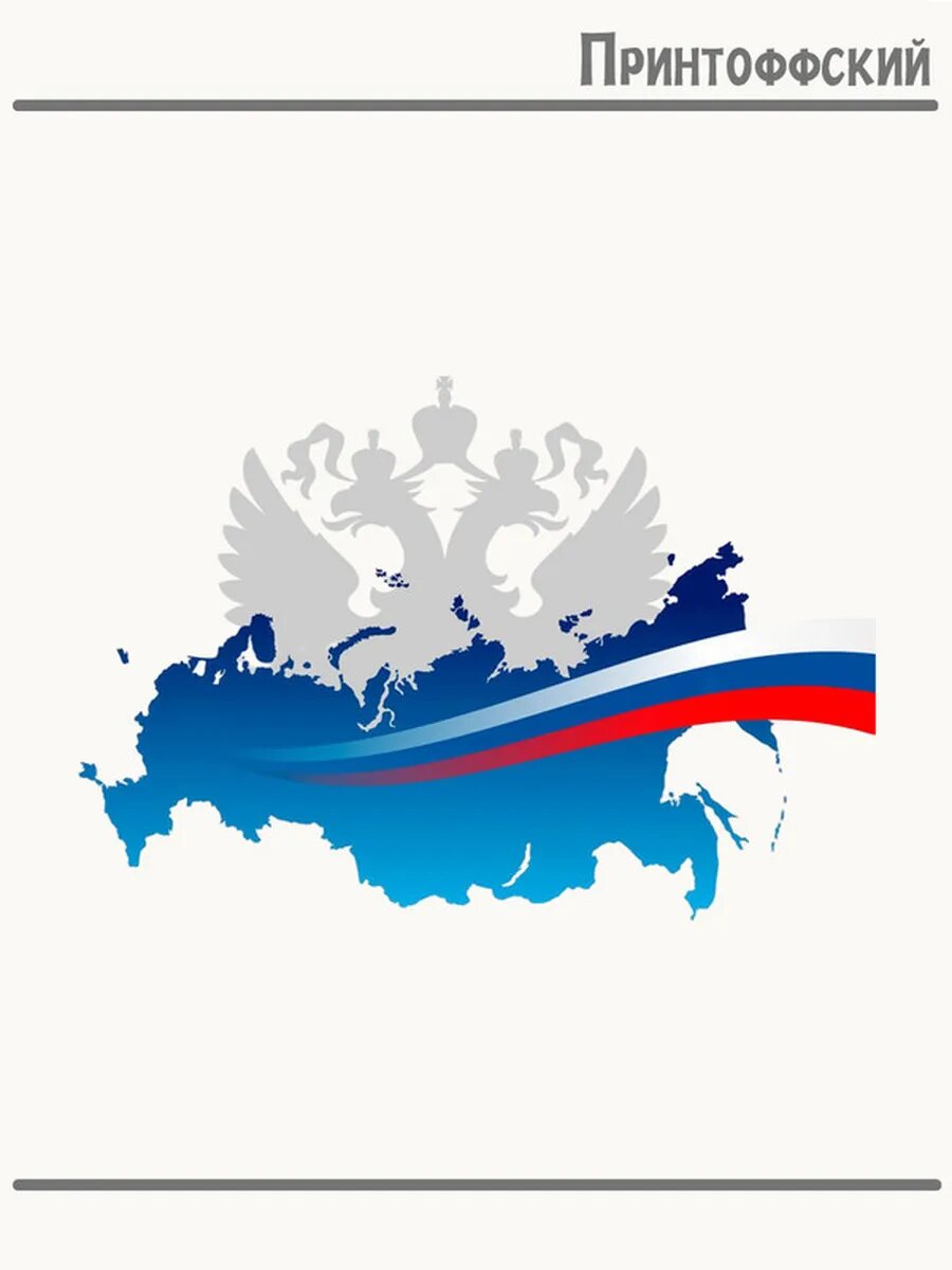 Термонаклейка для одежды и аксессуаров DTF-печать россия флаг патриот russia