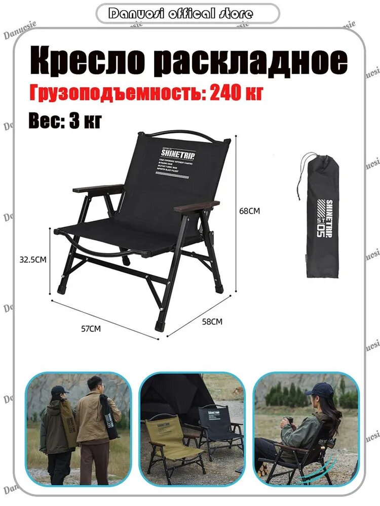 ShineTrip Стул складной туристический68x57x58 см