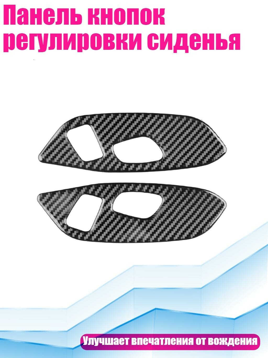 Панель кнопок регулировки сиденья, Черный