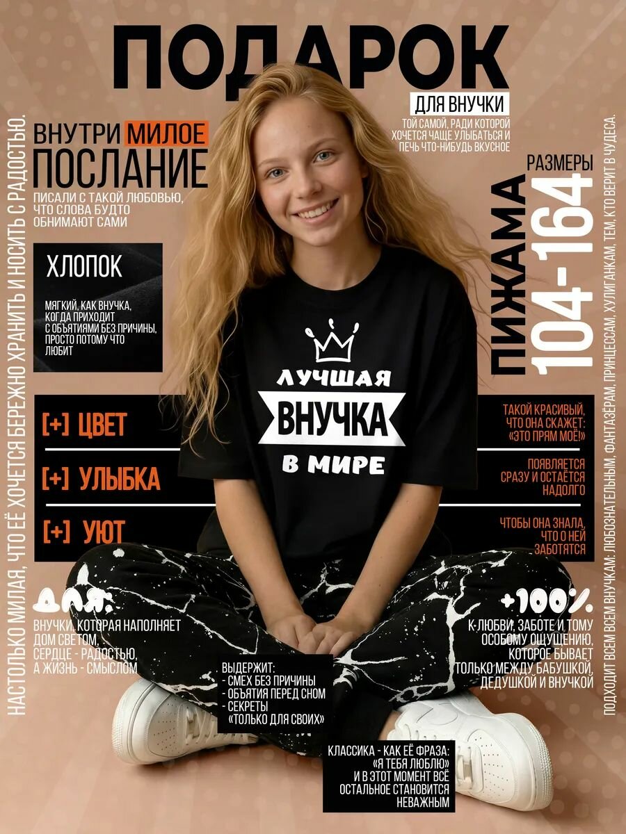 Пижама