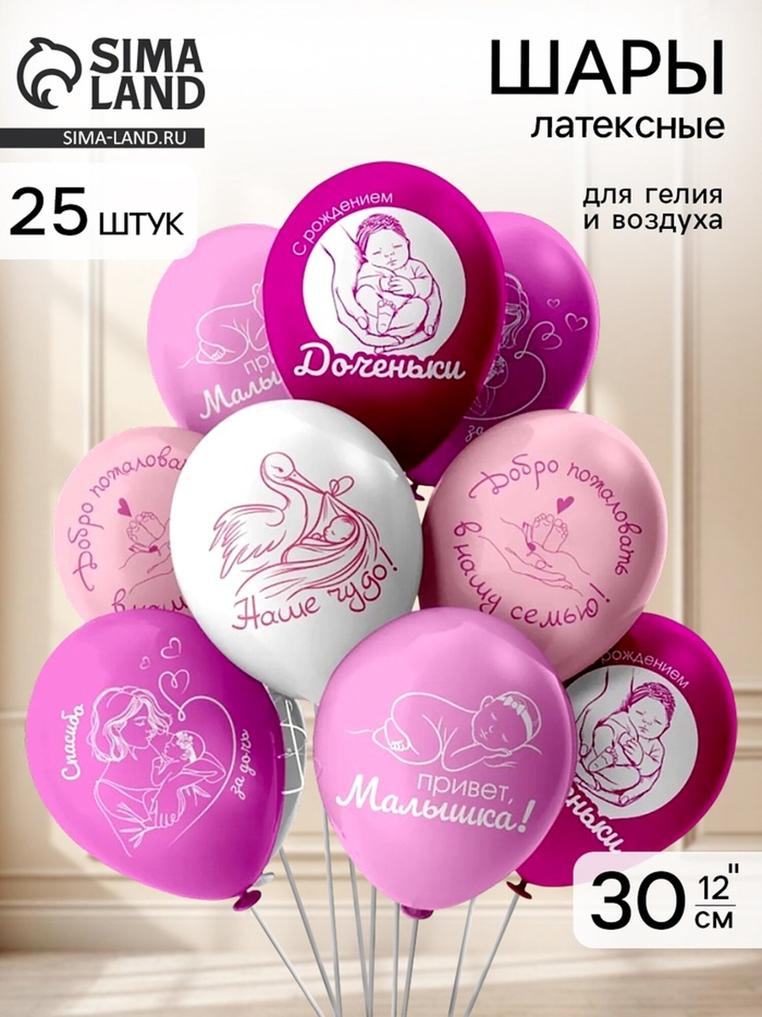 Воздушные шары латексные 12" "Новорожденные! Привет, Малышка!" 2 ст, набор 25 шт 11013935