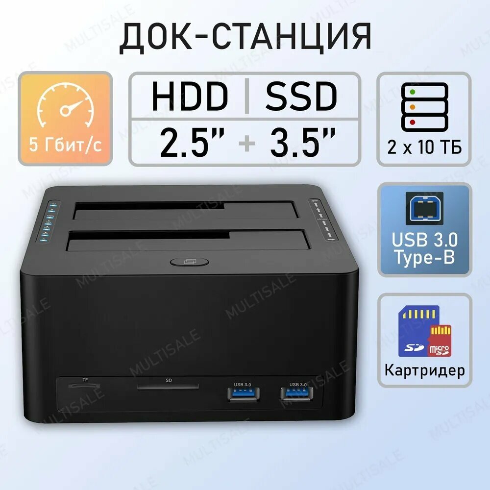 Универсальная док-станция для 2 жестких дисков HDD SSD 2.5" / 3.5" с картридером SD microSD, USB 3.0 5 Гбит/с