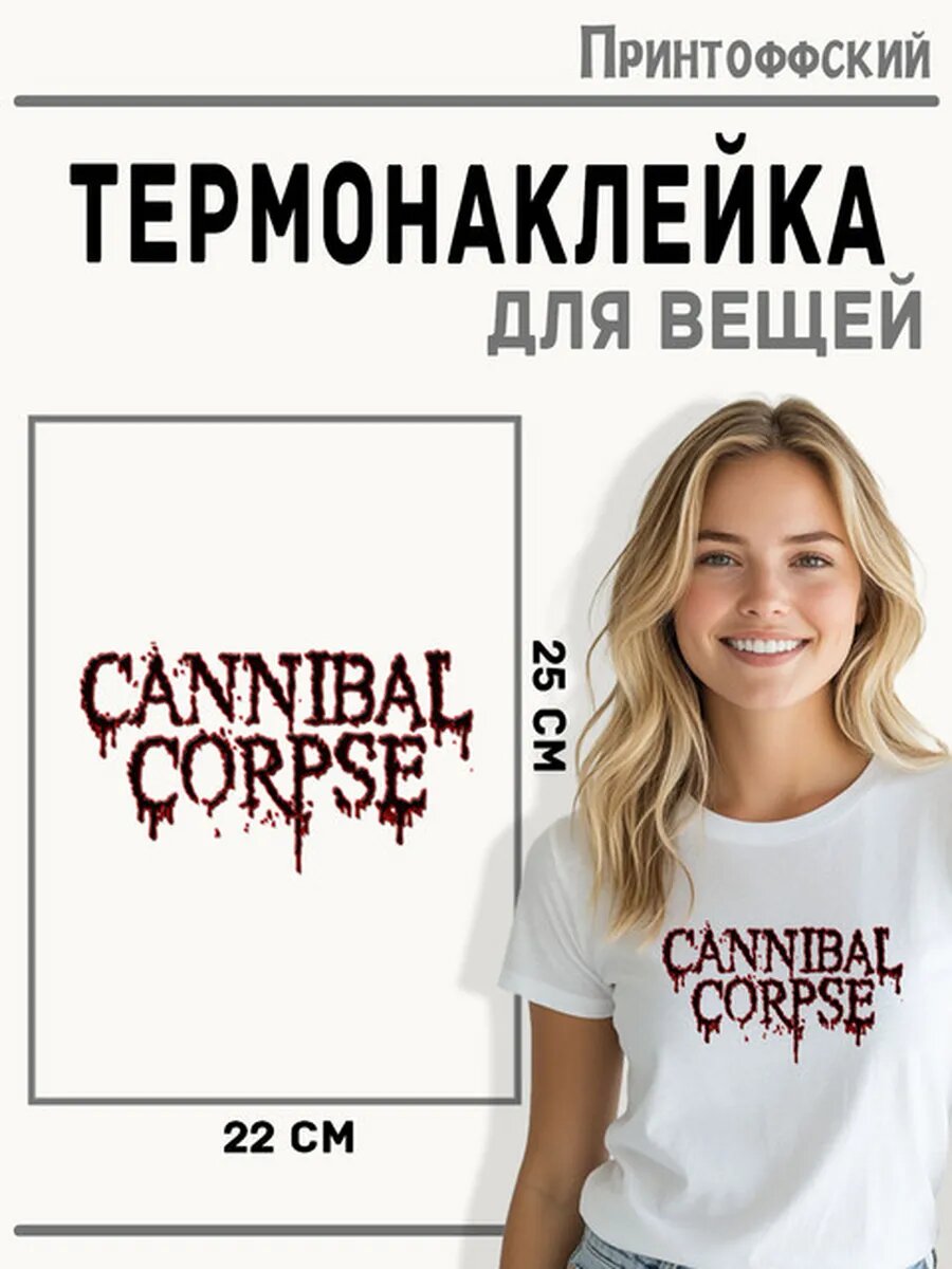 Термонаклейка для одежды и аксессуаров DTF-печать музыка cannibal corpse канибал корпс — фото 1