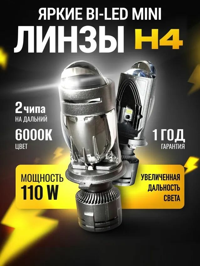 Светодиодные лампы M01K H4, мини линзы h4 усиленный дальний свет 6000К, лед лампы линзованные, 2 шт