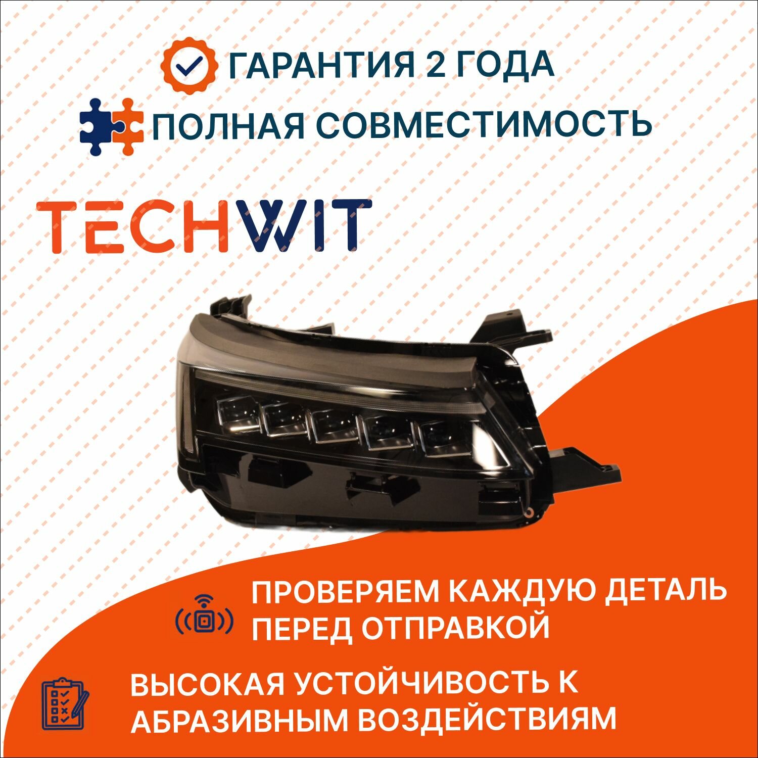 JAC J7 Plus Фара передняя Прав. high configuration Джак Джей7 Плюс 4121200U73C0 2021-2026 TECHWIT