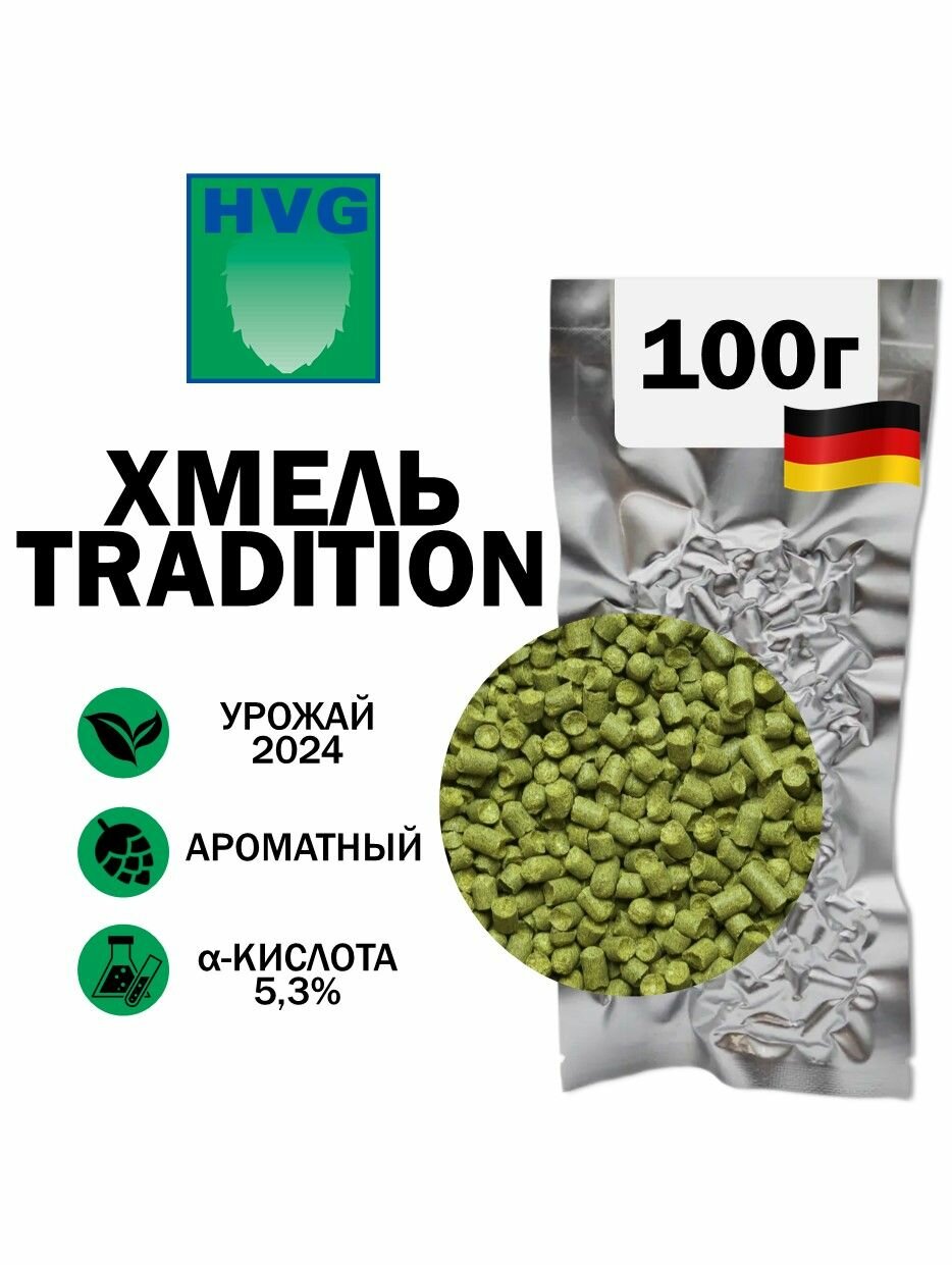 Хмель Традиционный, HVG, гранулированный,100 гр. гранулированный хмель хмель HVG традиционный хмель