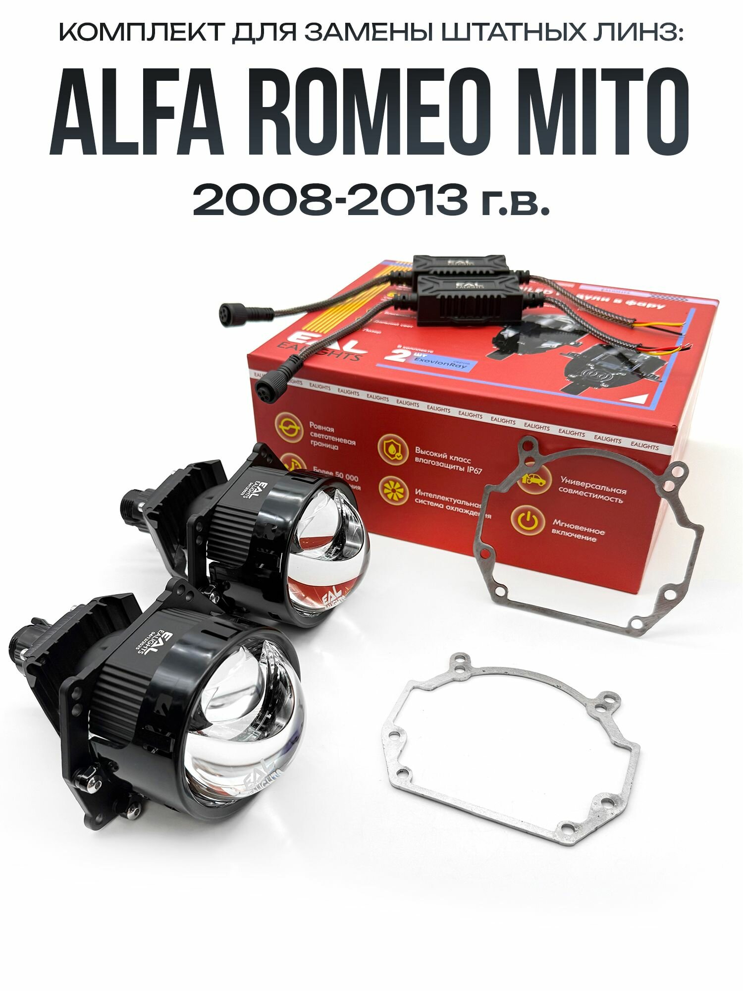 Линзы EA Laser 3.0 для замены штатных линз в фарах Alfa Romeo MiTo 2008-2013 / Лазерные Билед модули на Alfa Romeo Миту