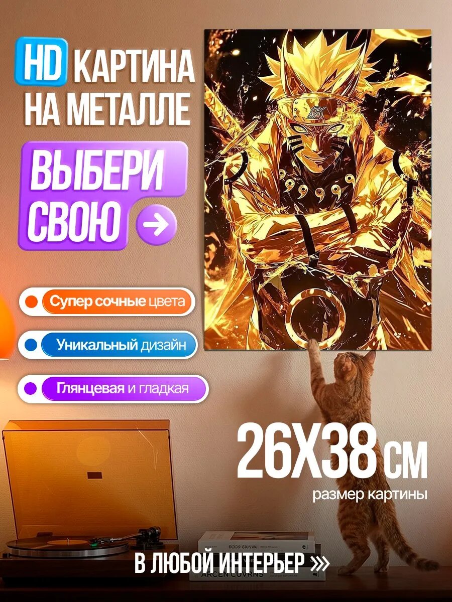 Картина на HD металле Золотой Наруто