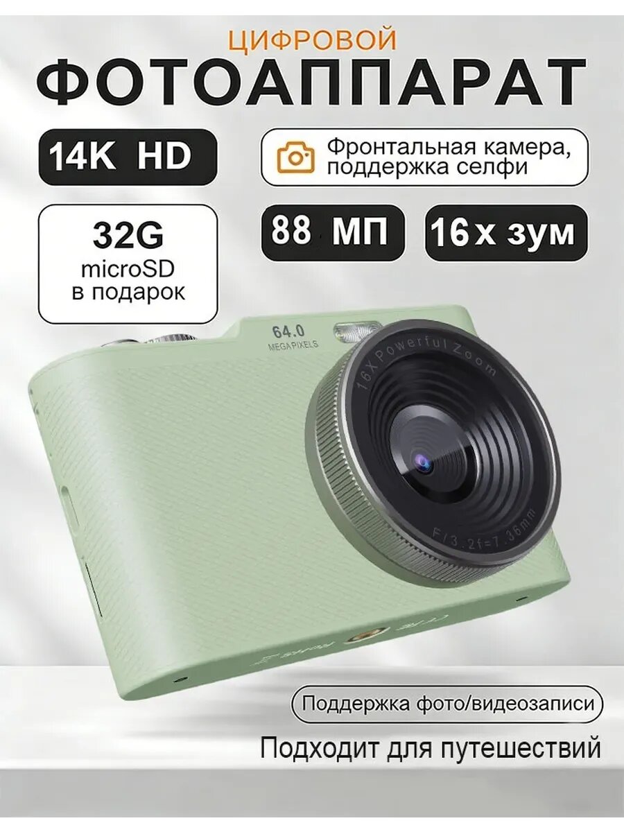 Q6 портативная компактная 88Мп многофункциональная цифровая камера для путешествий