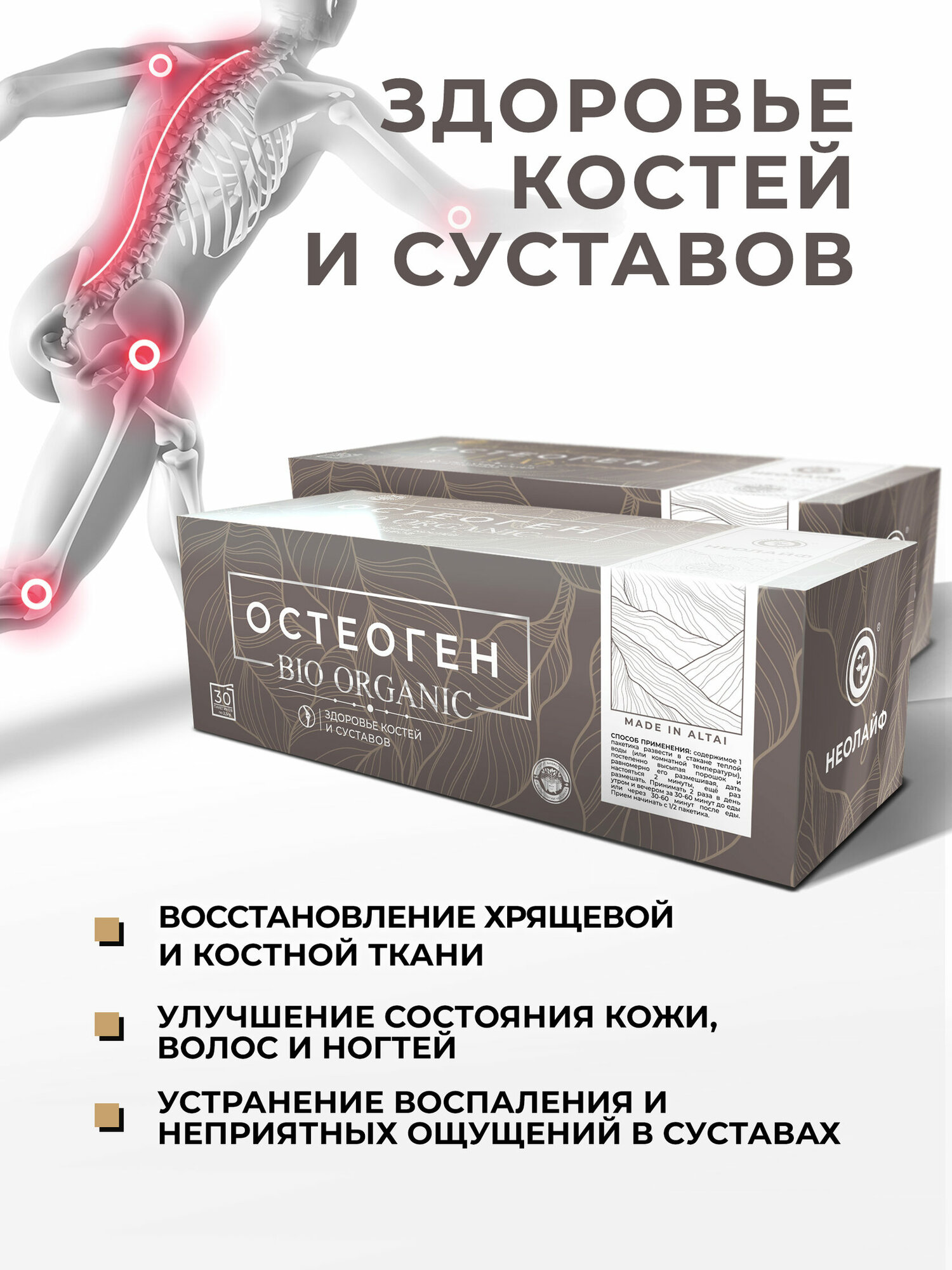 Концентрат «остеоген БИО органик (BIO ORGANIC)», для костей и суставов, 60 саше-пакетов по 2,5 г