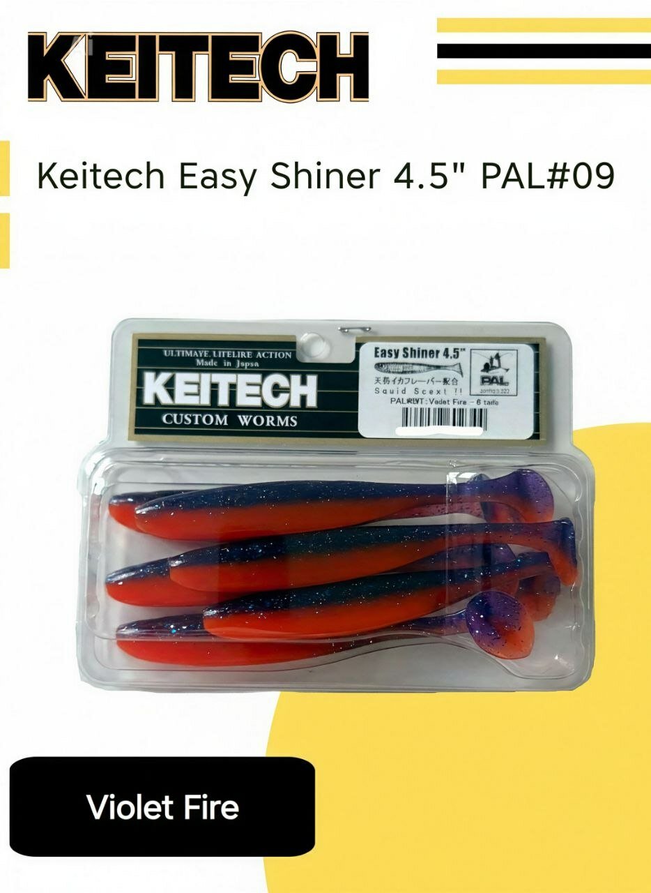 Приманка силиконовая Keitech Easy Shiner 4,5" PAL#09, съедобная, 11.4 см, 6 шт