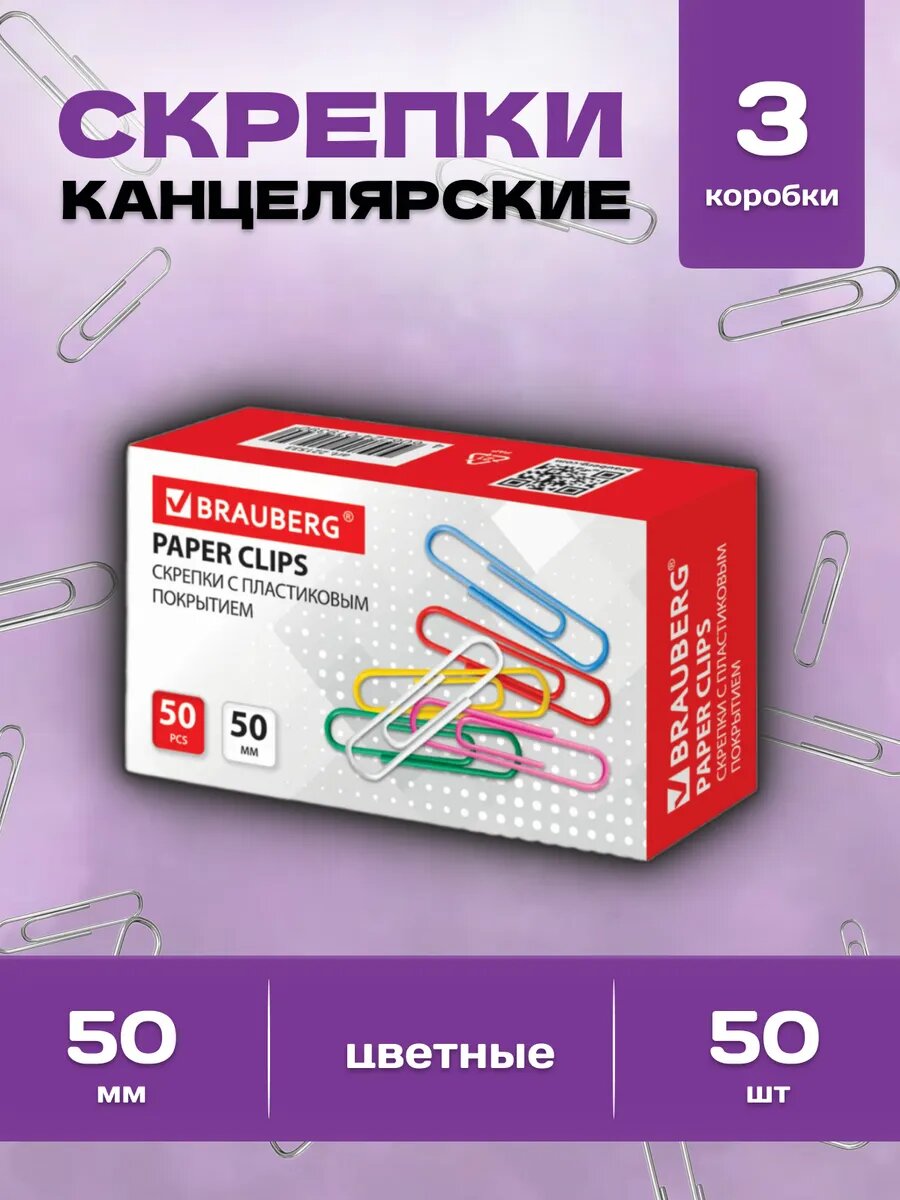 Скрепки большие 50мм, цветные