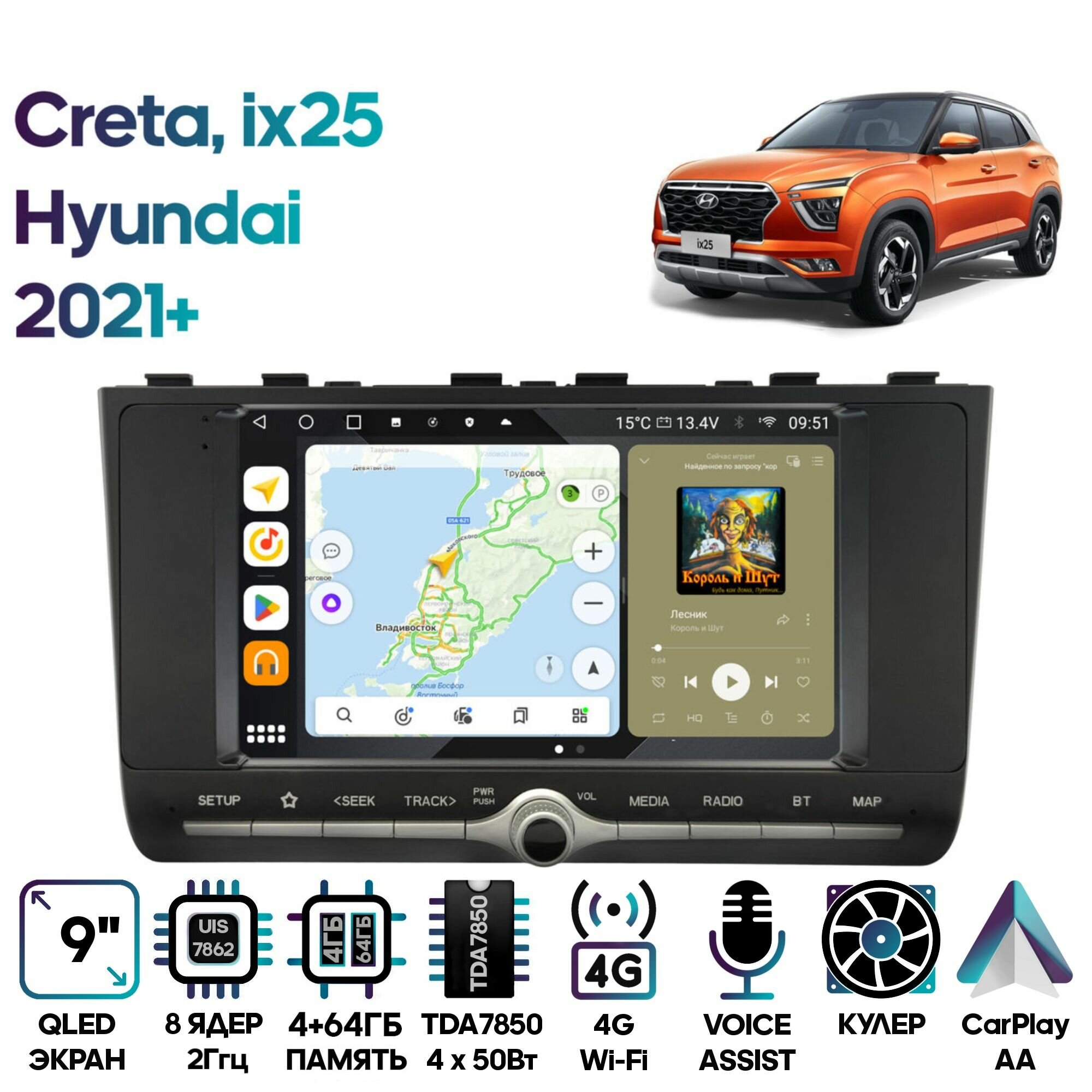 Магнитола Hyundai Creta, ix25 2015 - 2019 / 9 дюймов, 4/64GB, 8 ядер, DSP, 4G, Android 10 / Wide Media