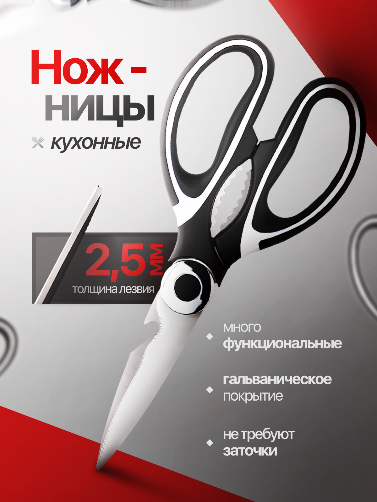Ножницы кухонные универсальные, для рыбы и птицы , для зелени и овощей рыба птица зелень овощи