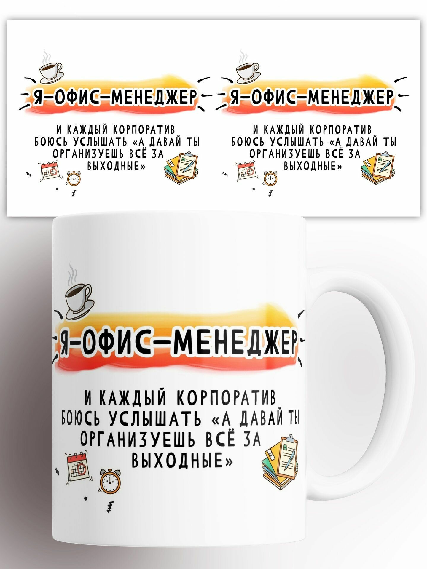 Кружка Я офис менеджер, объем 330 мл, материал керамика, 1 шт.