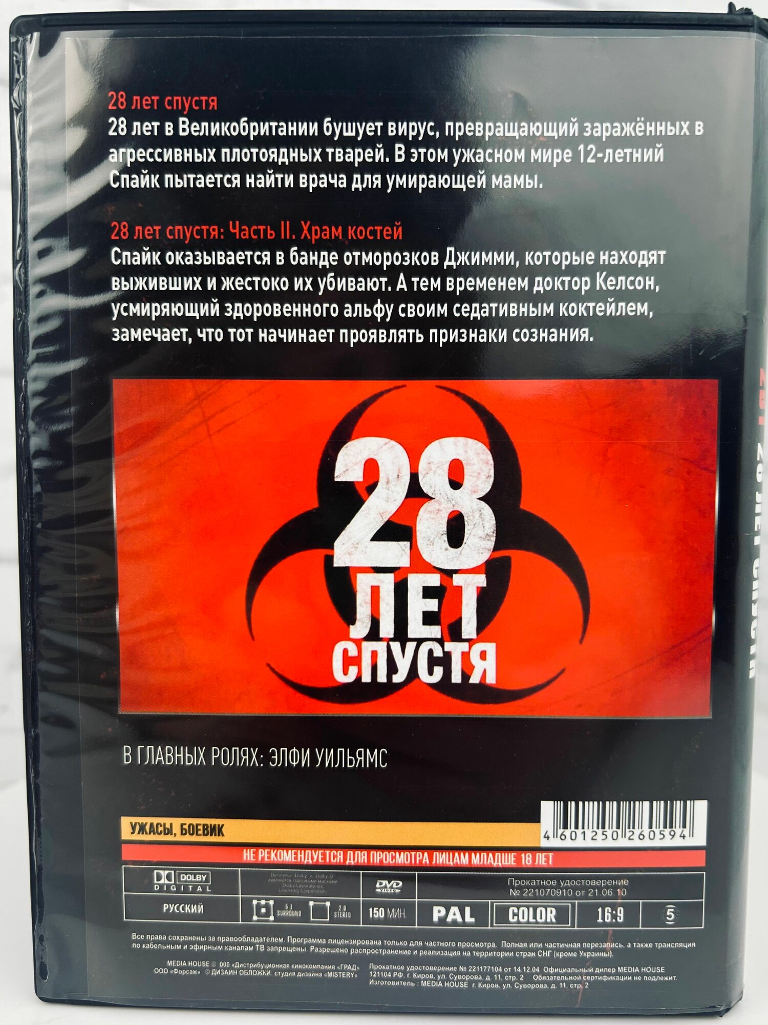 28 Лет Спустя - 2в1 - DVD диск — фото 1