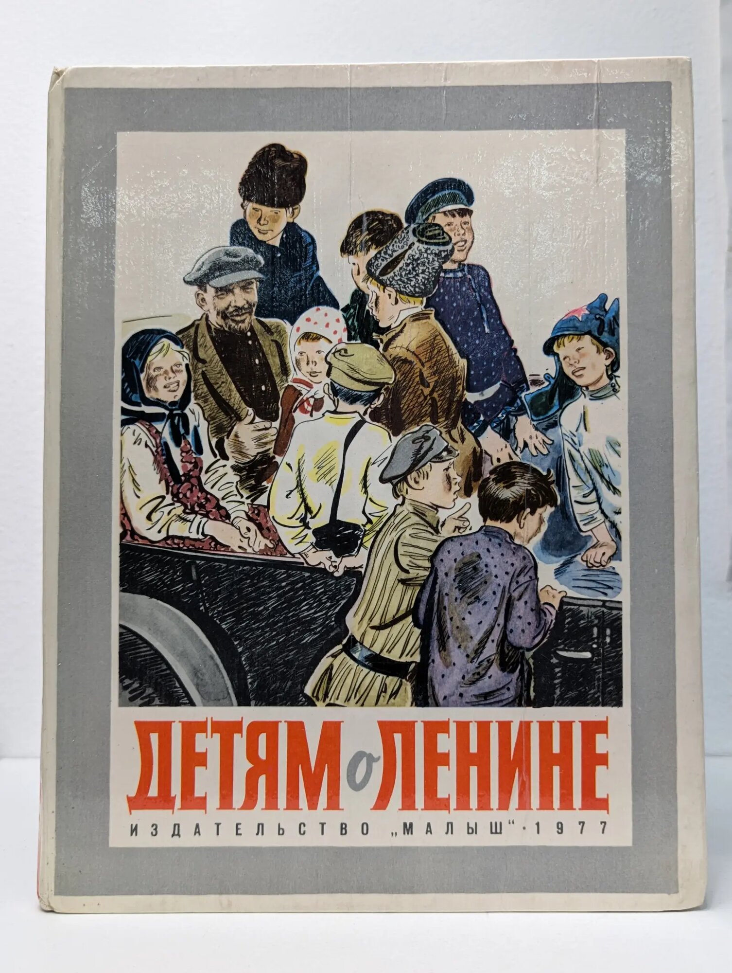 Детям о Ленине Кравченко Анна Григорьевна (ред.) 1977