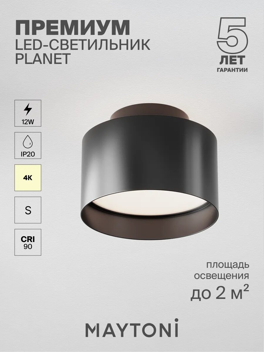 Потолочный светильник Maytoni Technical C009CW-L12B4K Цоколь LED, 12W, IP 20