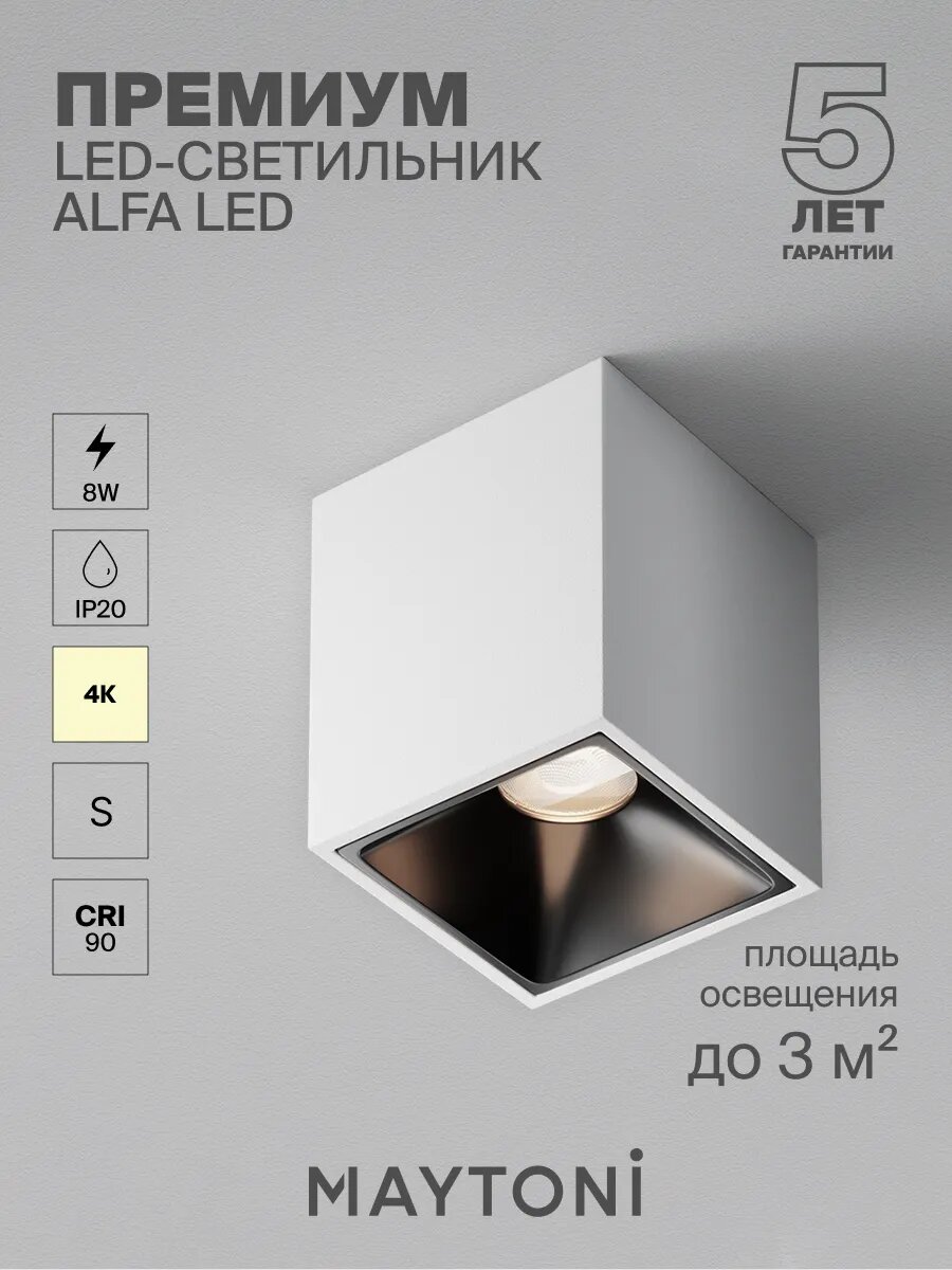 Потолочный светильник премиум LED Maytoni 8W C065CL-8W4K-SQ-WB