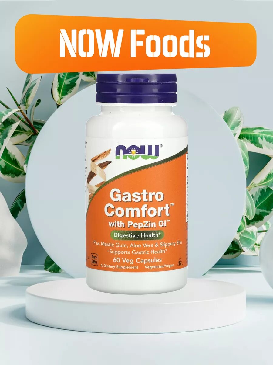 Гастро Комфорт NOW Gastro Comfort, цинк, мастичная смола, алоэ вера, капсулы, 60шт