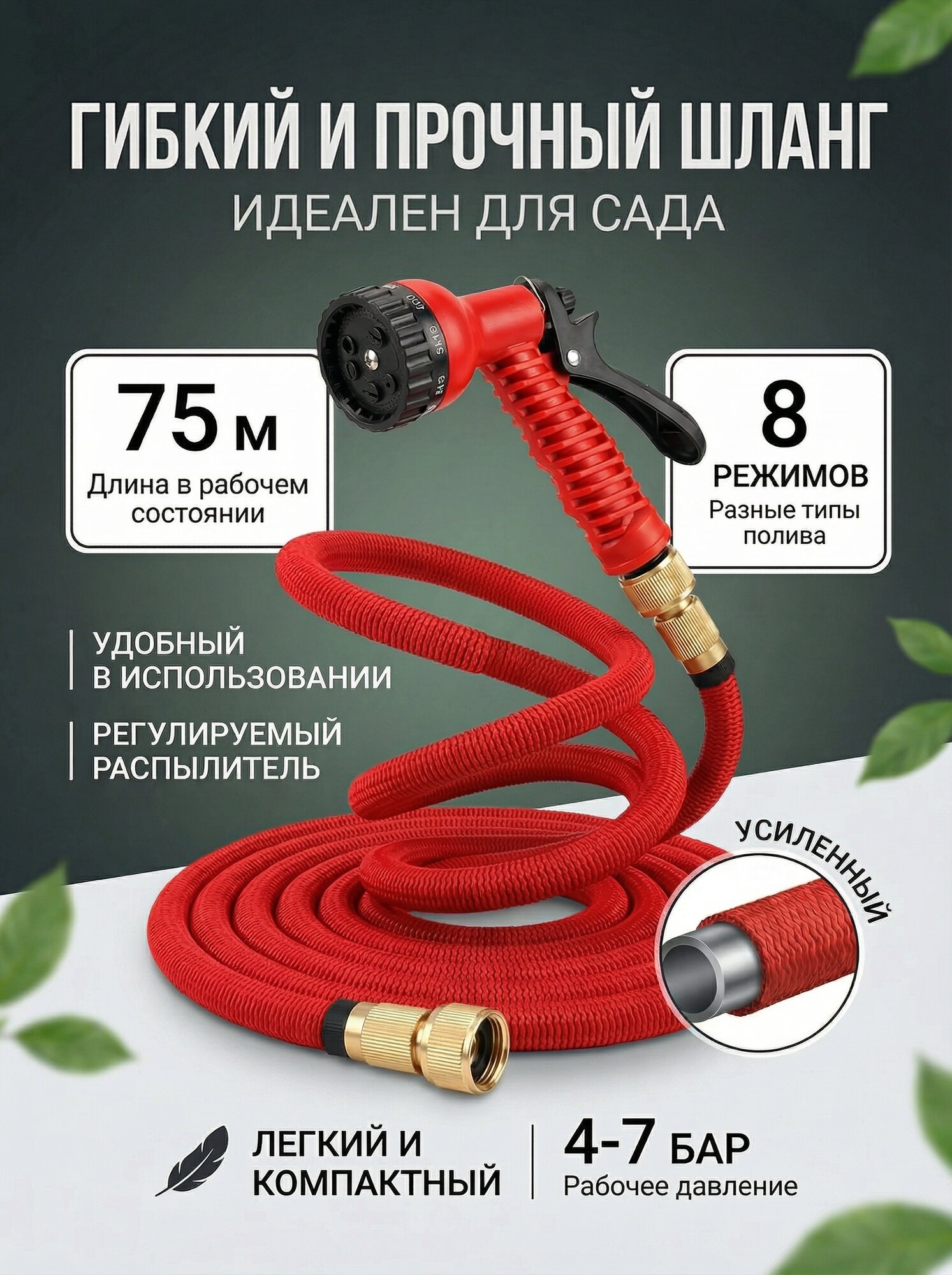 Шланг поливочный, растягивающийся, усиленный, диаметр 20 мм, длина 75 м для огорода и сада
