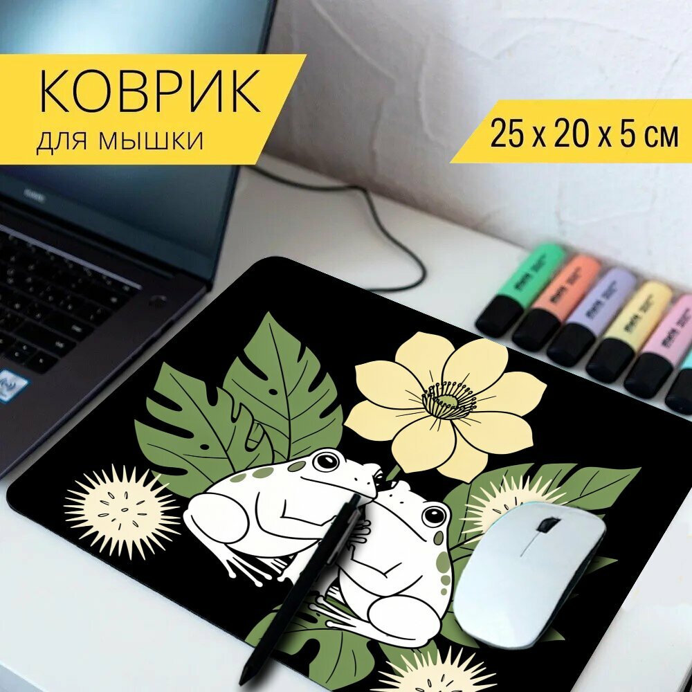 Коврик для мыши с принтом "Лягушки среди тропических листьев. Милые белые земноводные в обнимку на фоне крупных зелёных монстер и нежных кремовых цветков. Минималистичная." 25x20см.
