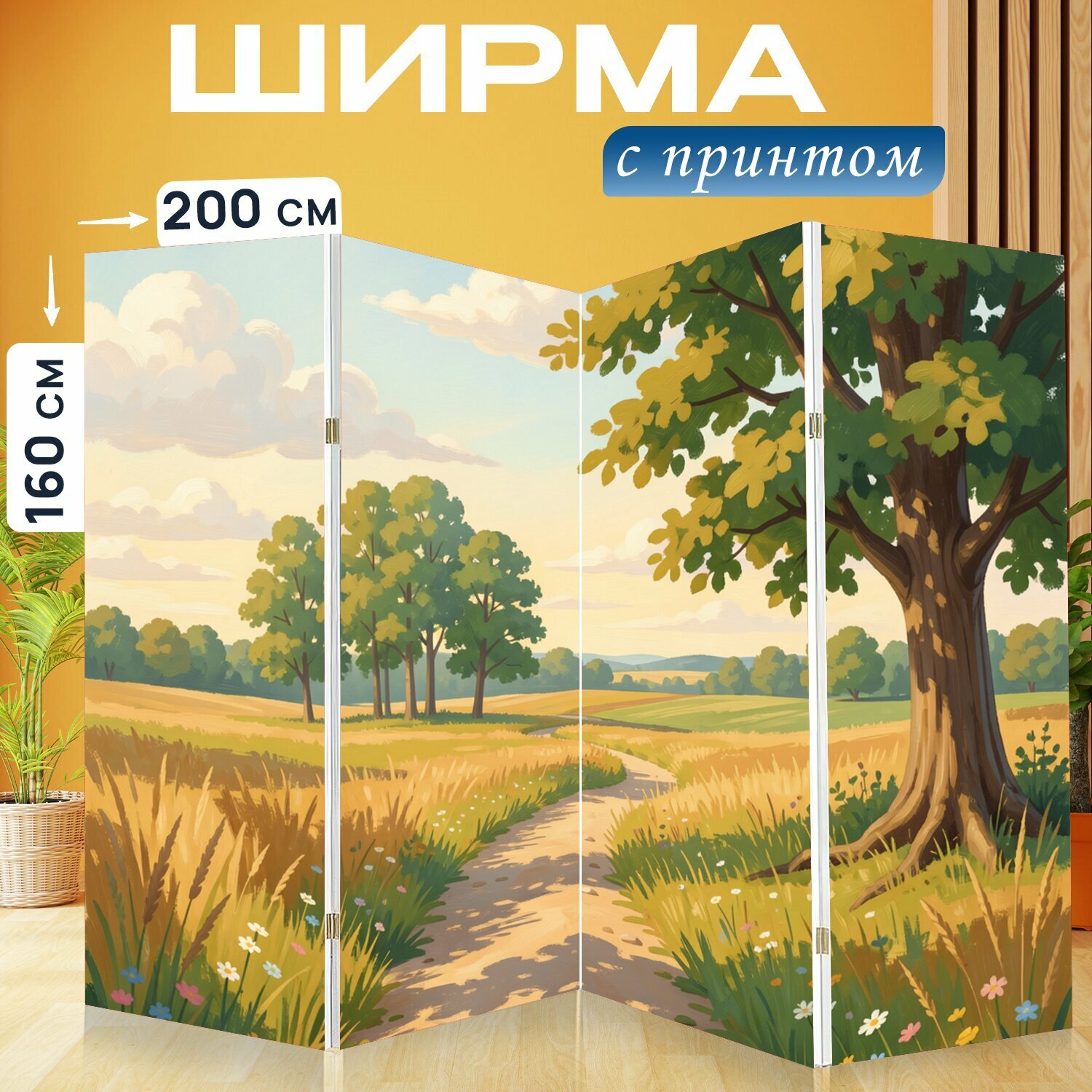 Ширма "Летняя тропа среди полей. Живописная сельская панорама в мягких пастельных тонах: извилистая дорожка." перегородка для зонирования комнаты с принтом 200x160 см. на холсте